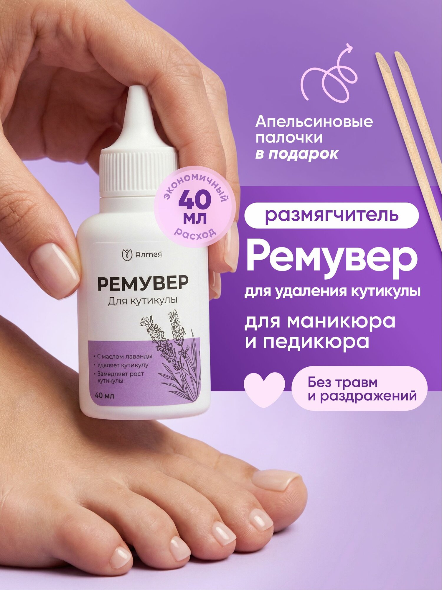 Ремувер для удаления кутикулы, Алтея, 40 мл