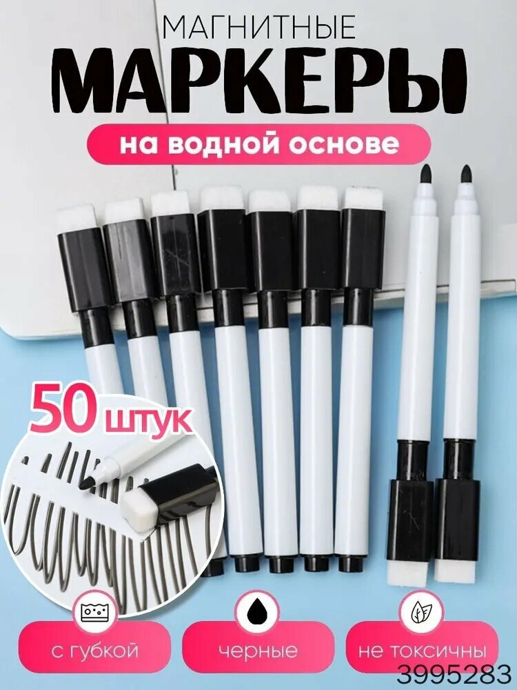 Маркер, 50 шт. для магнитно-маркерной доски, для граффити