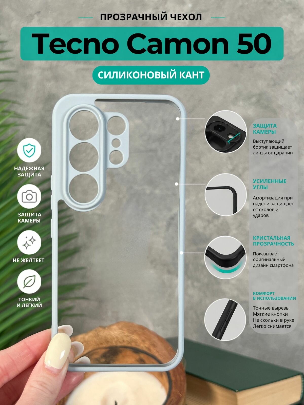 Чехол на Tecno Camon 50 / Техно Камон 50 прозрачный с силиконовым кантом Crystal Case (Серый)