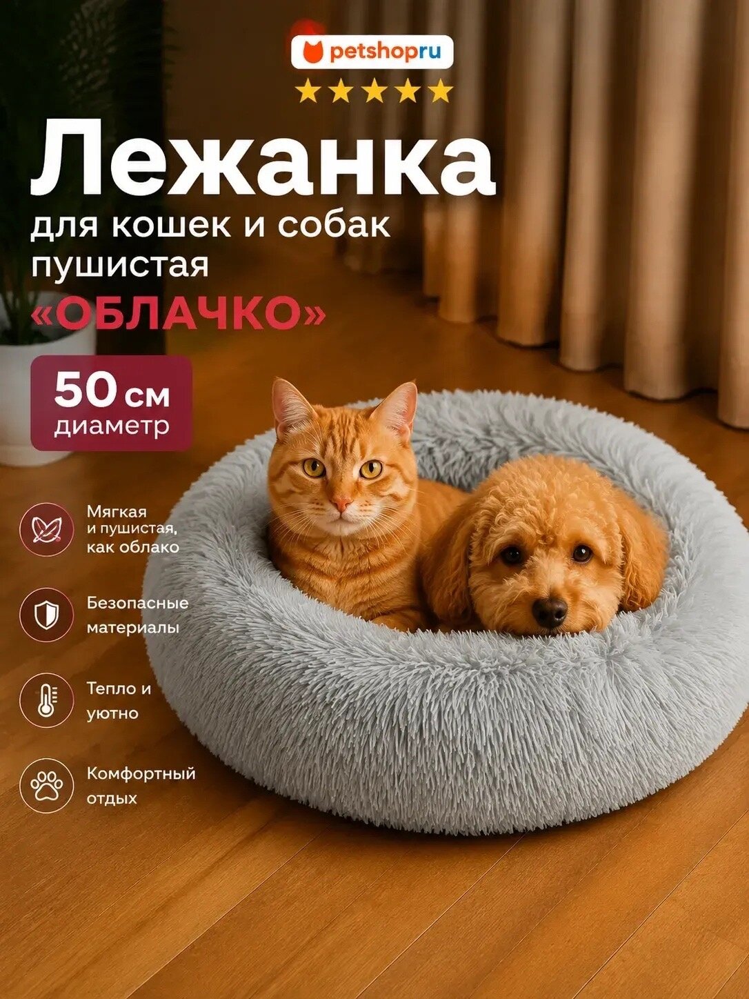 PETSHOP Лежанка для кошек и собак пушистая "Облачко", 50 см, светло-серая