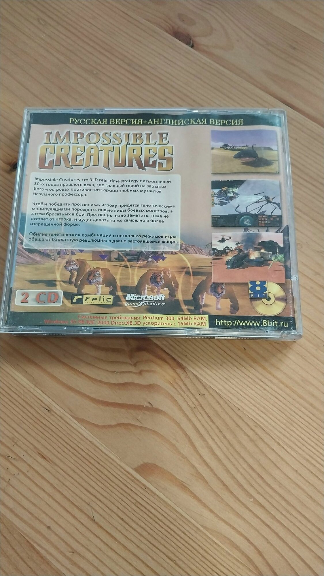 Impossible creatures игра — фото 1