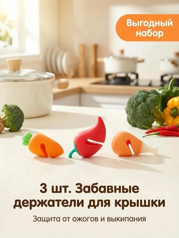 Держатель кухонный для крышек х 3 см х 5 см, 3 шт