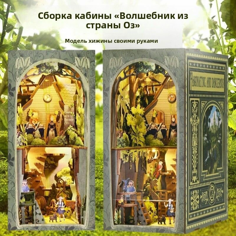 Деревянный конструктор "Магическая библиотека" для сборки