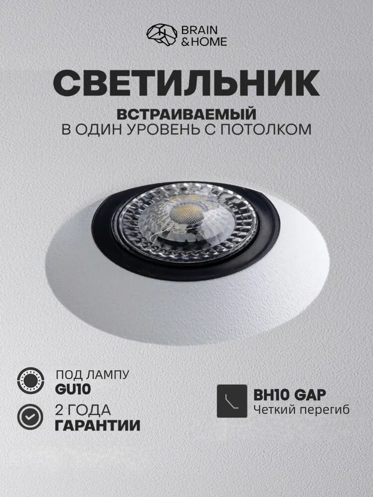 Светильник потолочный встраиваемый для натяжных потолков BH53