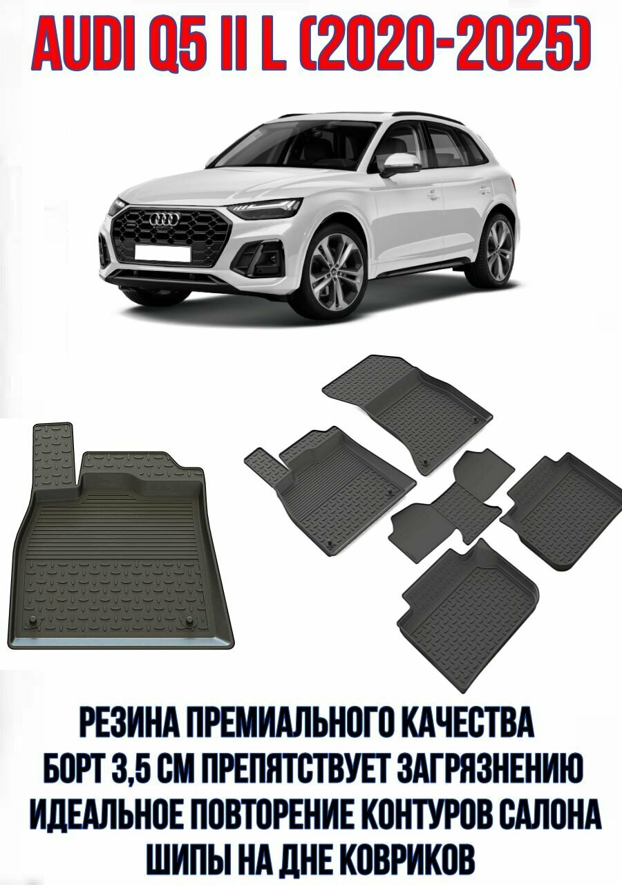Резиновые коврики с бортом для Audi Q5 II L (2020-2025)/Коврики Ауди КУ5 (2) лонг