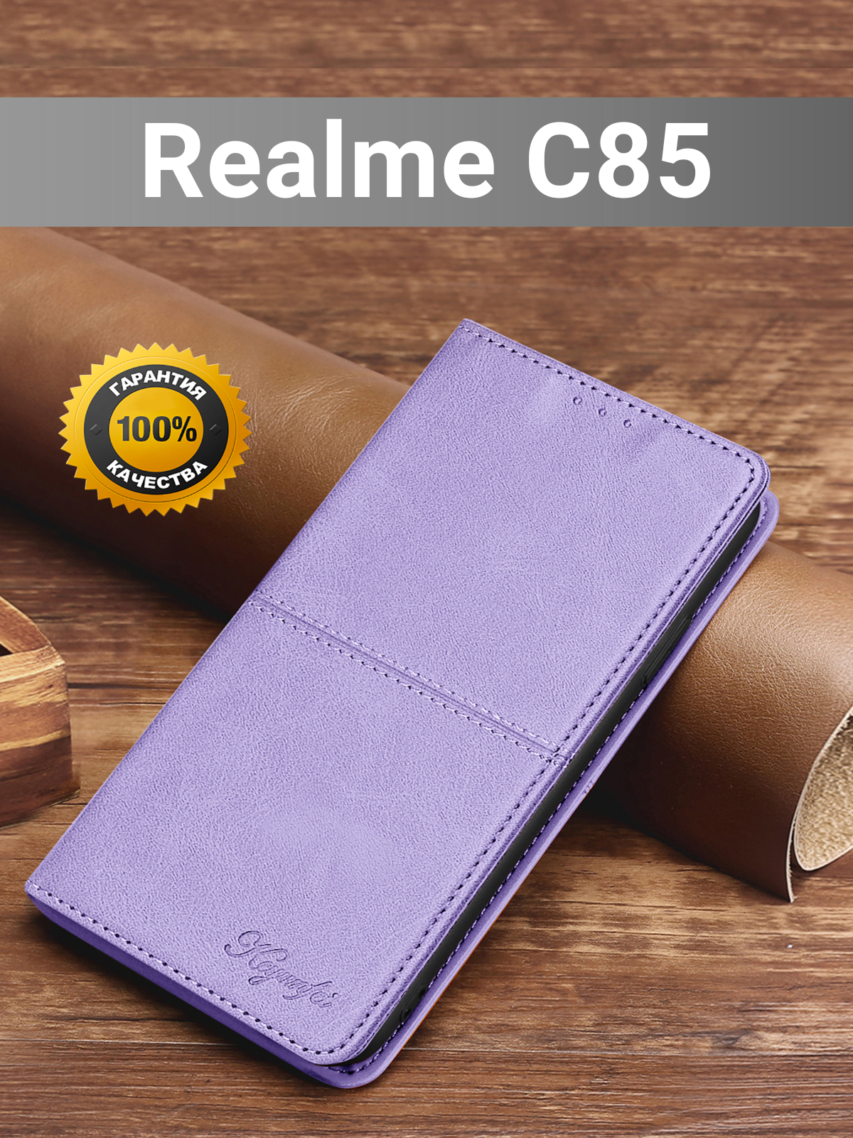 Чехол книжка elitcase на Realme C85 / Реалми С85 (Сиреневая)