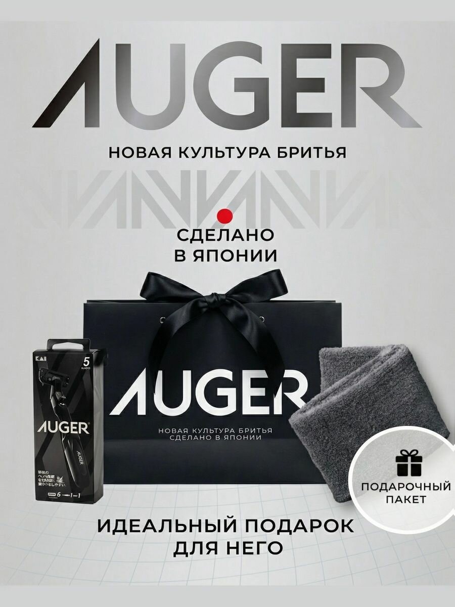 Набор для бритья, мужской №2 AUGER