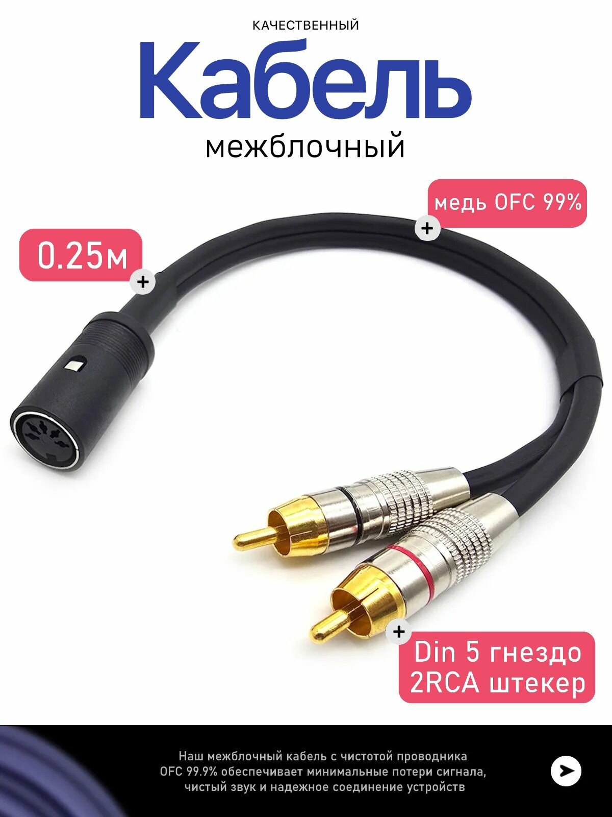 Кабель межблочный DIN 5 pin - 2RCA гнездо - 2 штекера, 0.25м, OFC медь, экранированный, черный, ART-09
