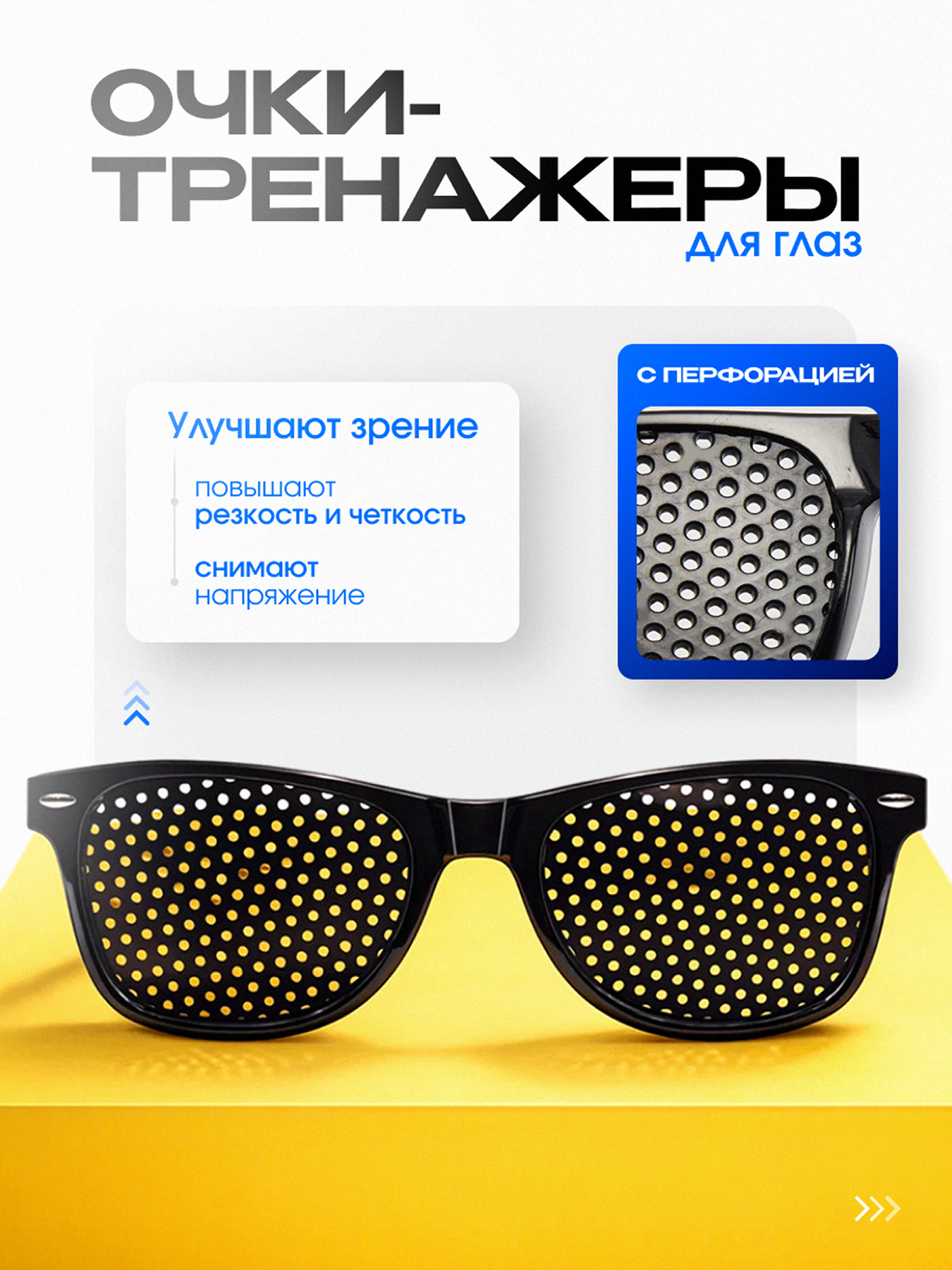 Сменные линзы