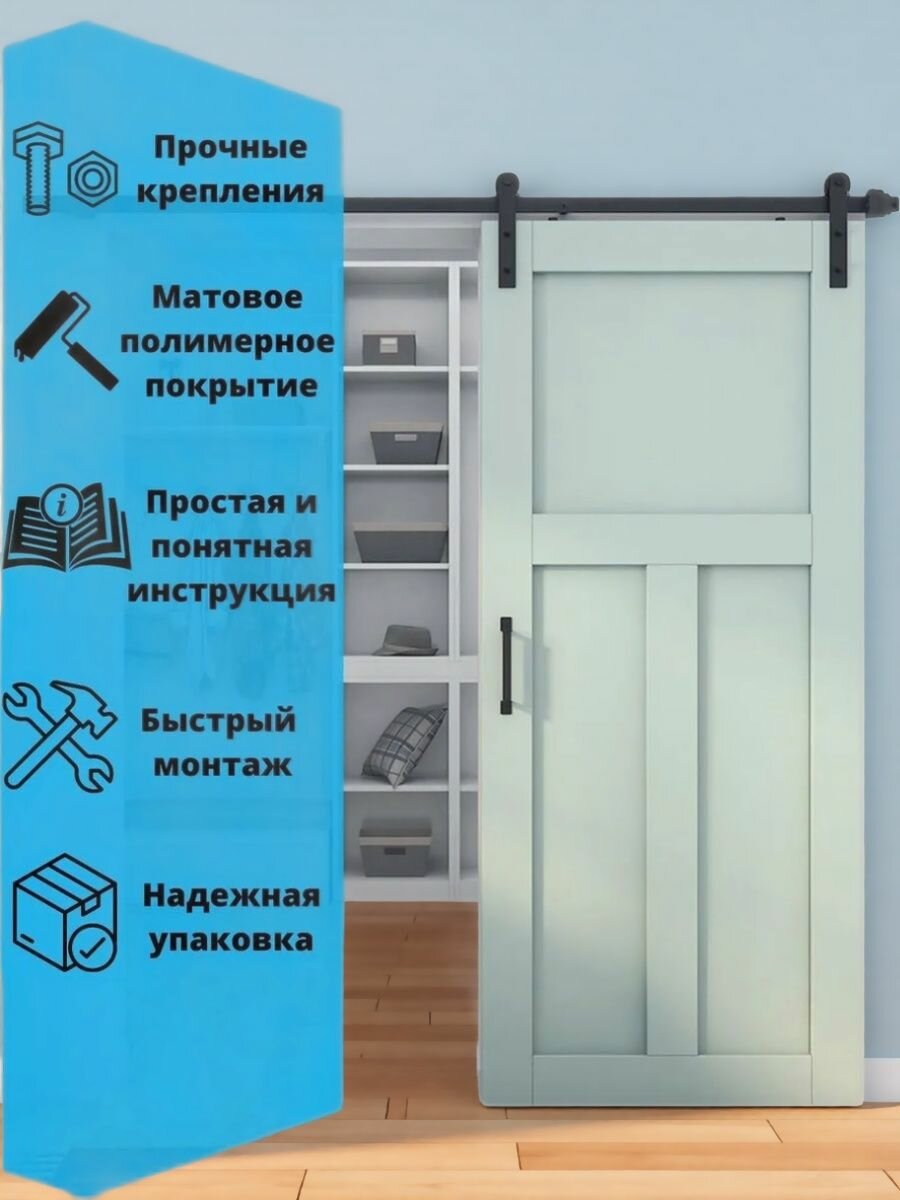 Амбарный механизм для раздвижной двери, шириной до 950 мм. Направляющая длиной 1.8 метра.