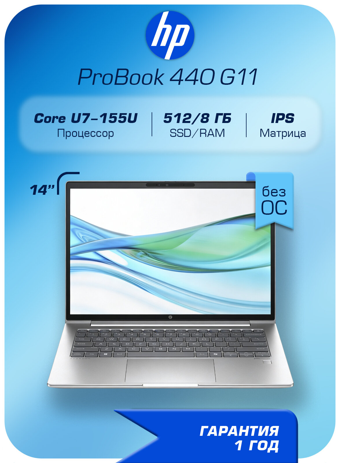 Ноутбук Hewlett-Packard ProBook 440 G11 Core Ultra 7155U/8GB/512GB SSD/14"/noOS