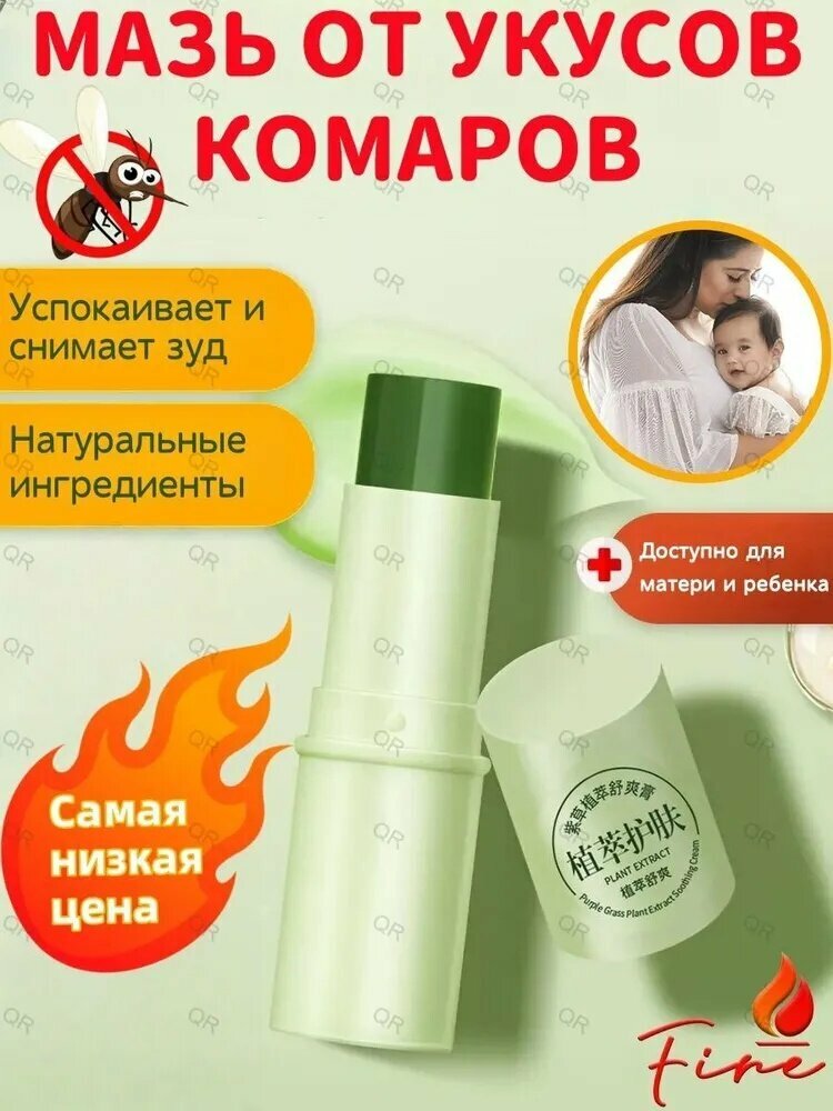 Бальзам после укусов насекомых детский, карандаш после укусов комаров, 1 шт.