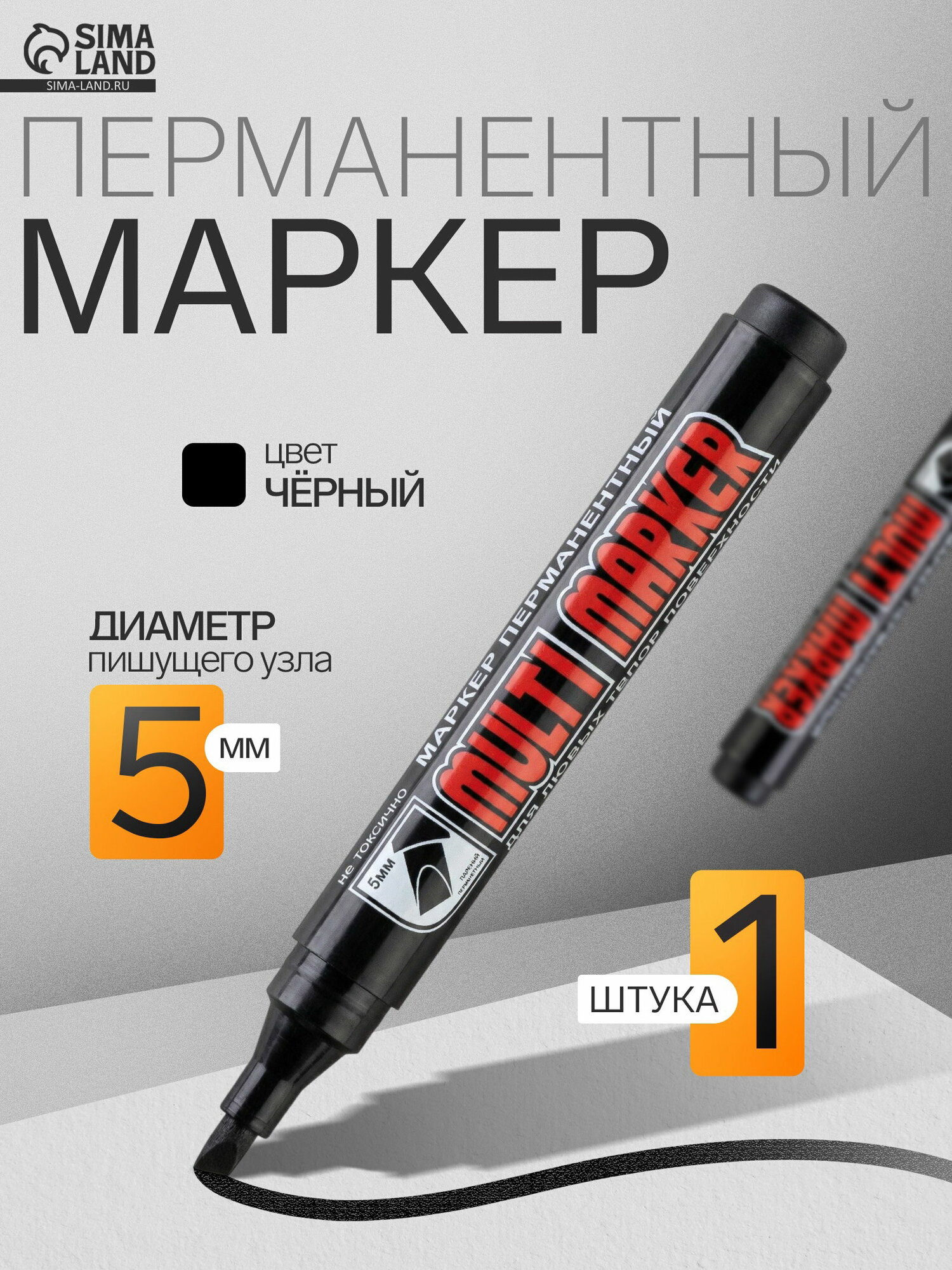 Маркер перманентный. Multi Marker, чёрный, узел 5.0 мм, линия 1.0 мм/5.0 мм, 12 шт.