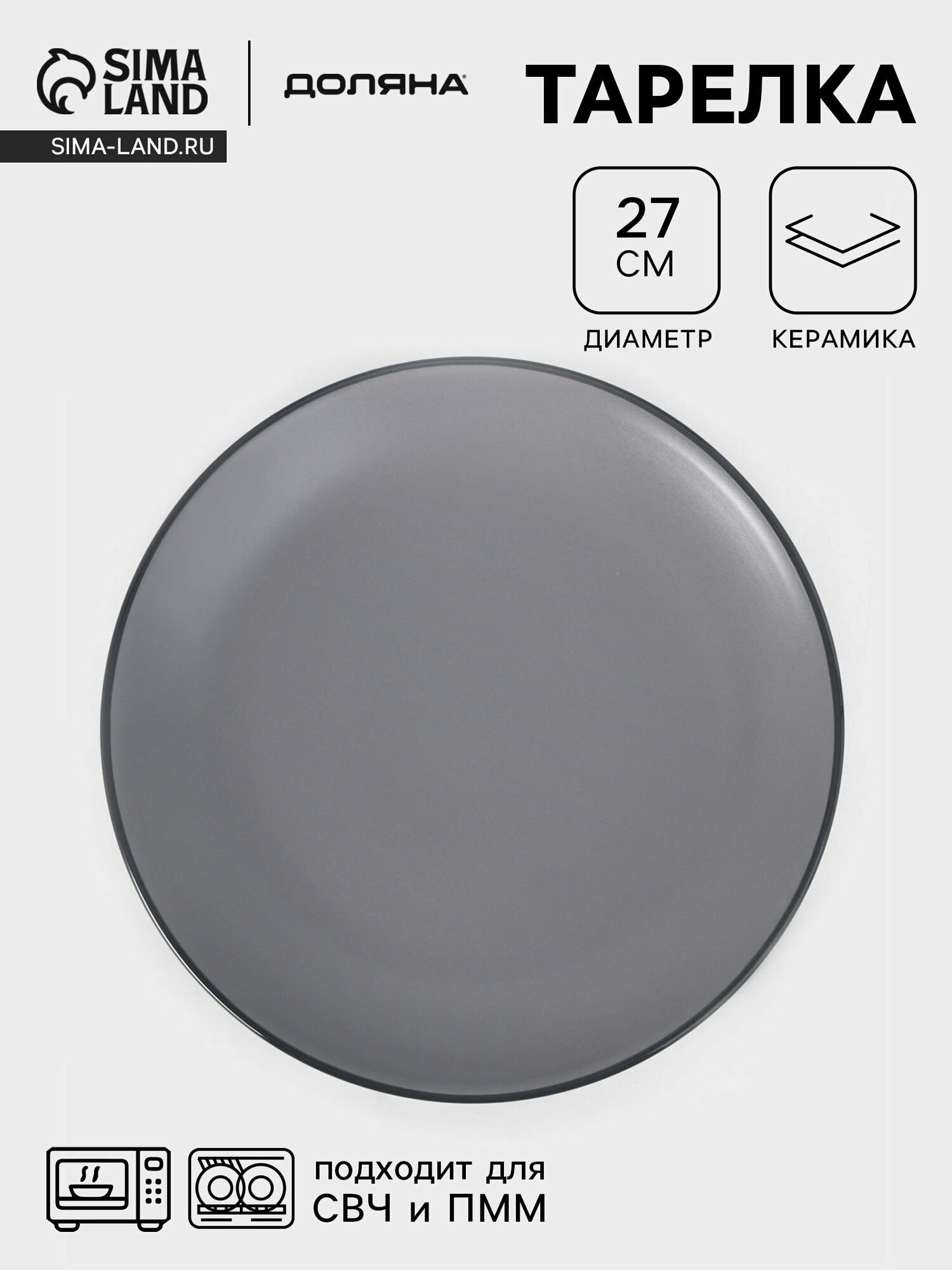 Тарелка "Ваниль", d=27 см, керамика, серая, вид тарелки: обеденная