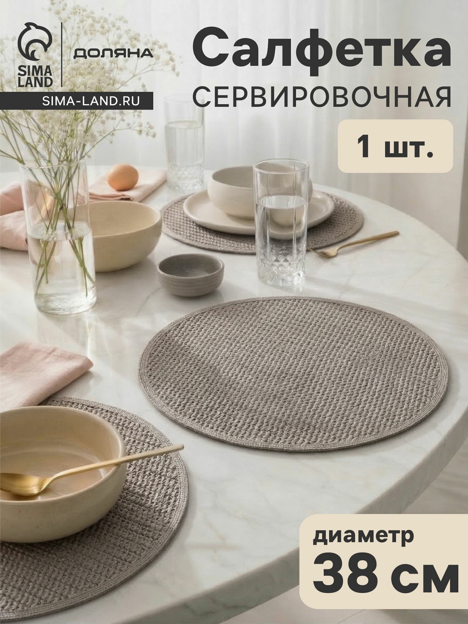 Салфетка сервировочная на стол "Кастилия", d=38 см, серая, цвет: серый