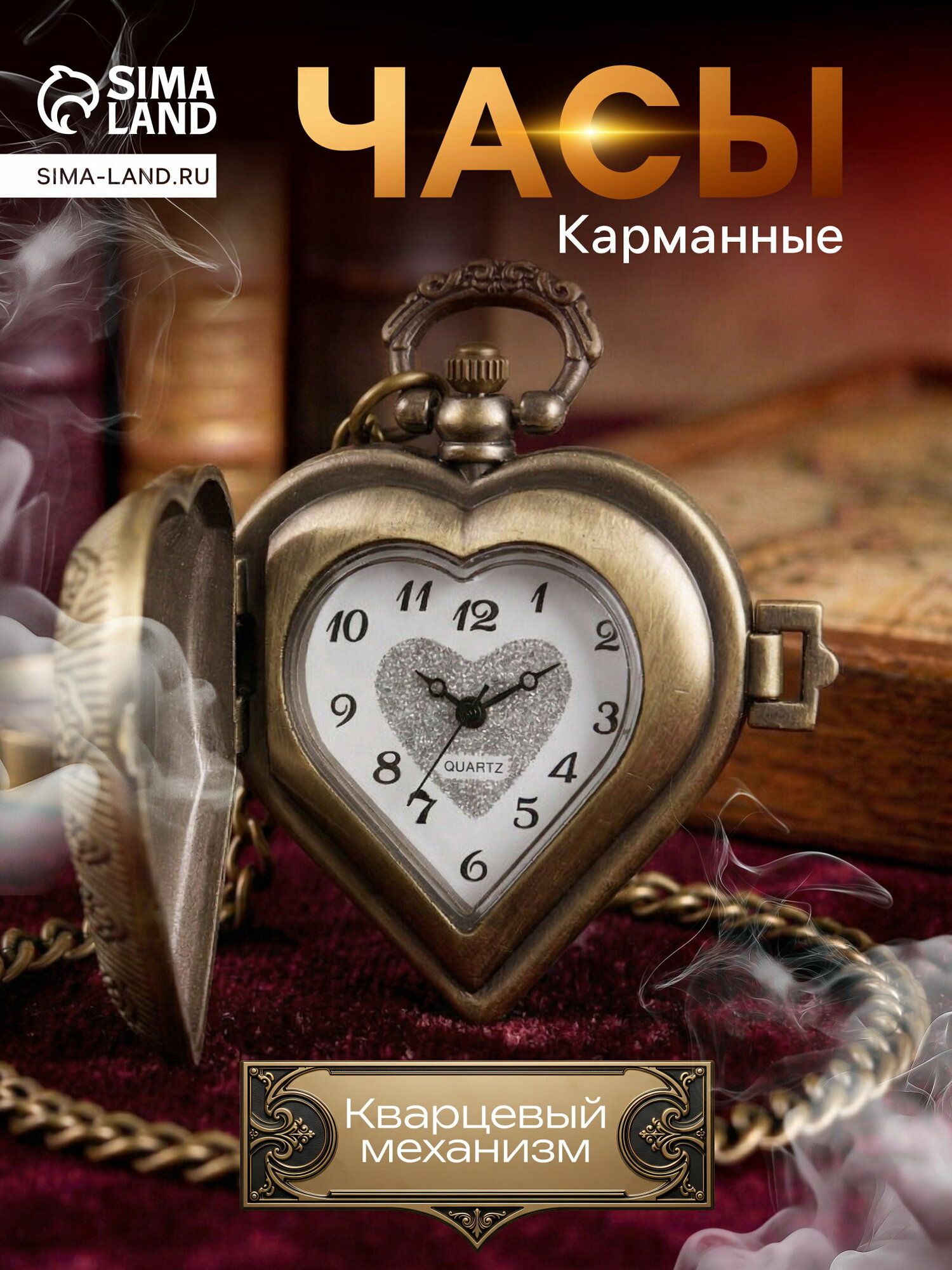 Карманные часы