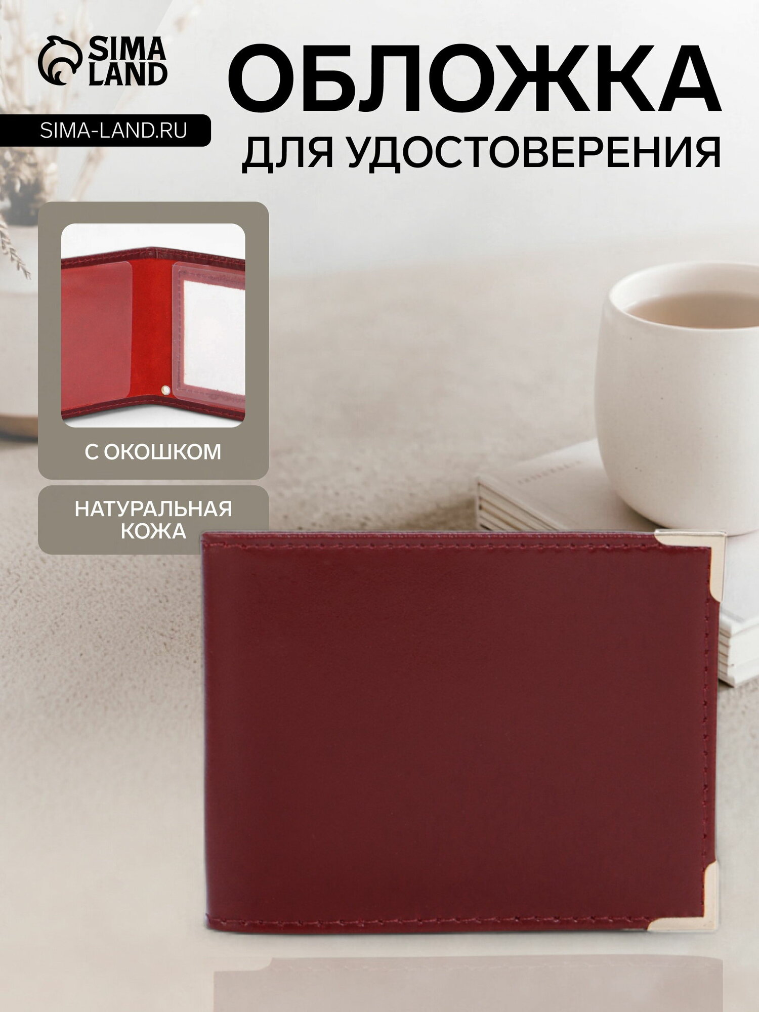 Обложка для удостоверения