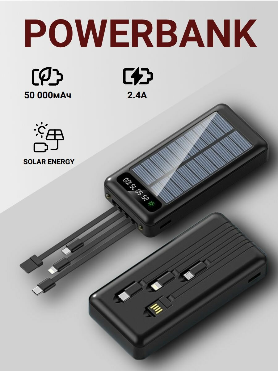 Внешний аккумулятор Повербанк 50000mAh