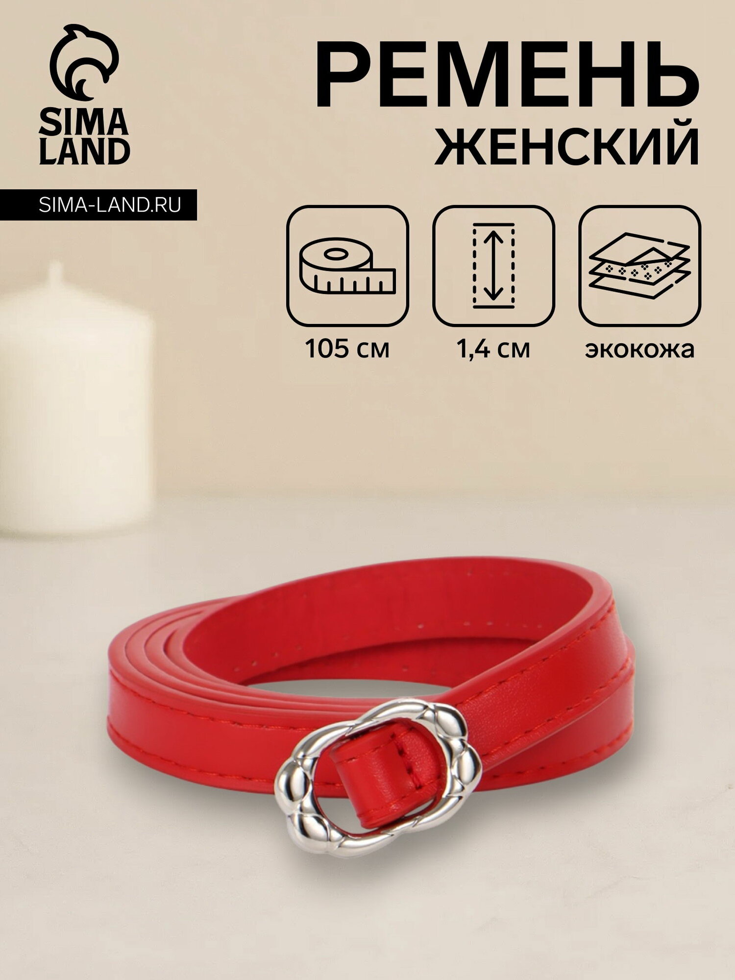 Ремень для женщин