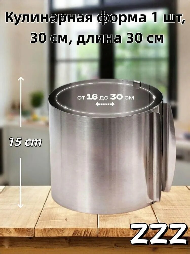 Кулинарная форма 1 шт, 30 см, длина 30 см