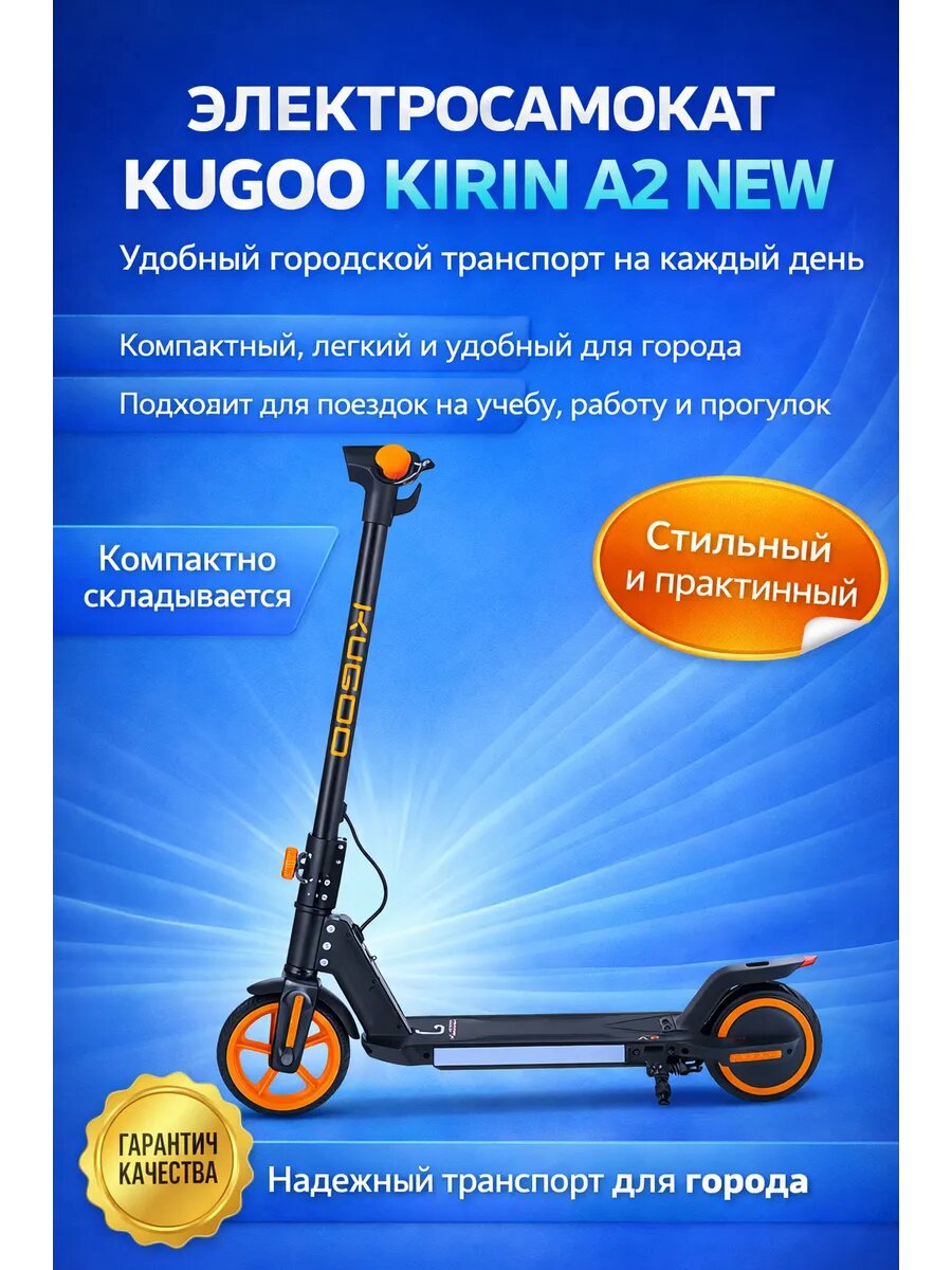 Электросамокат Kugoo А2 / Детский электросамокат Kugoo
