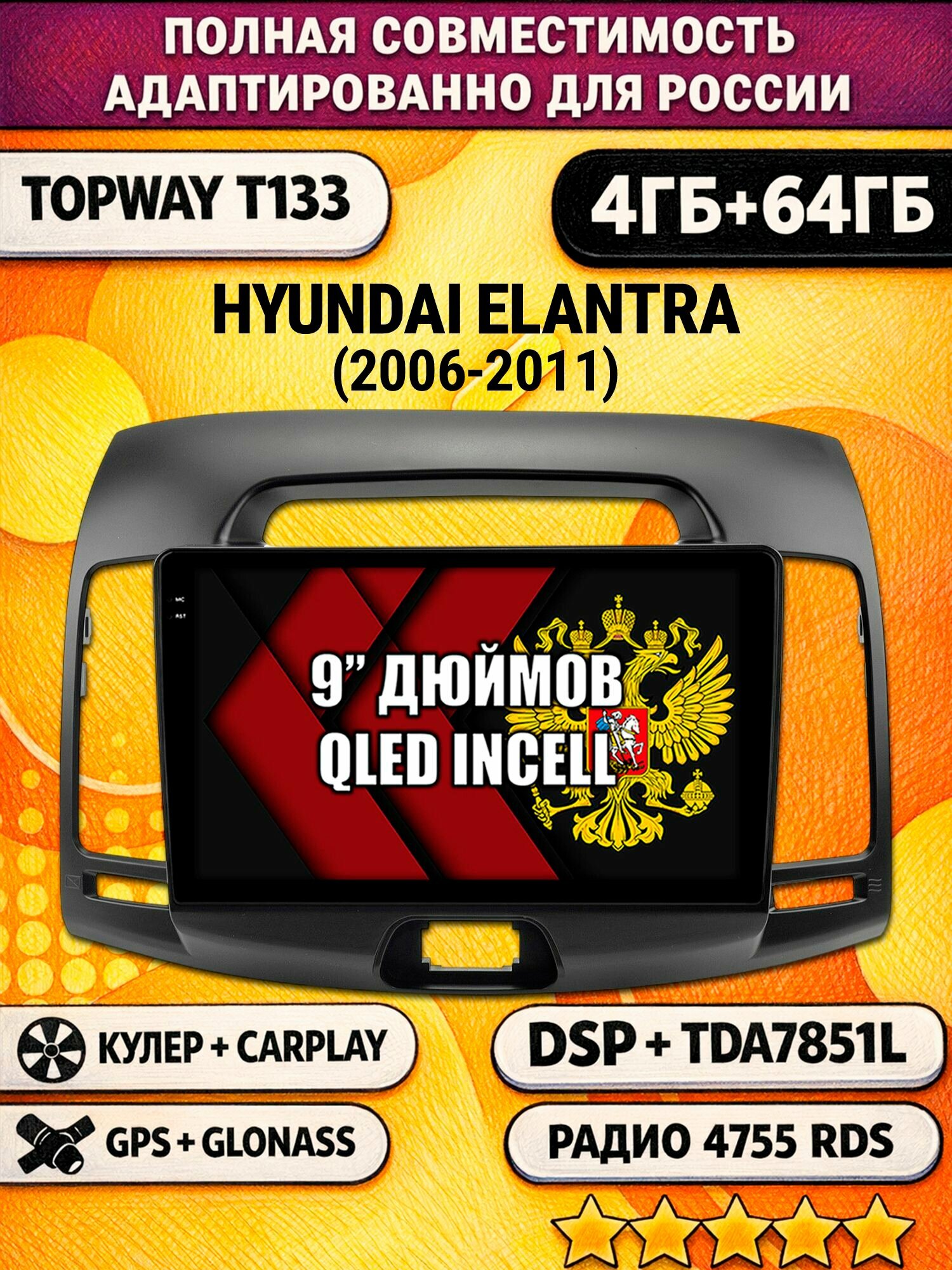 Андроид магнитола в штатное место для HYUNDAI ELANTRA (2006-2011), 4/64гб, DSP, беспроводной CarPlay и Android Auto, GPS и ГЛОНАСС