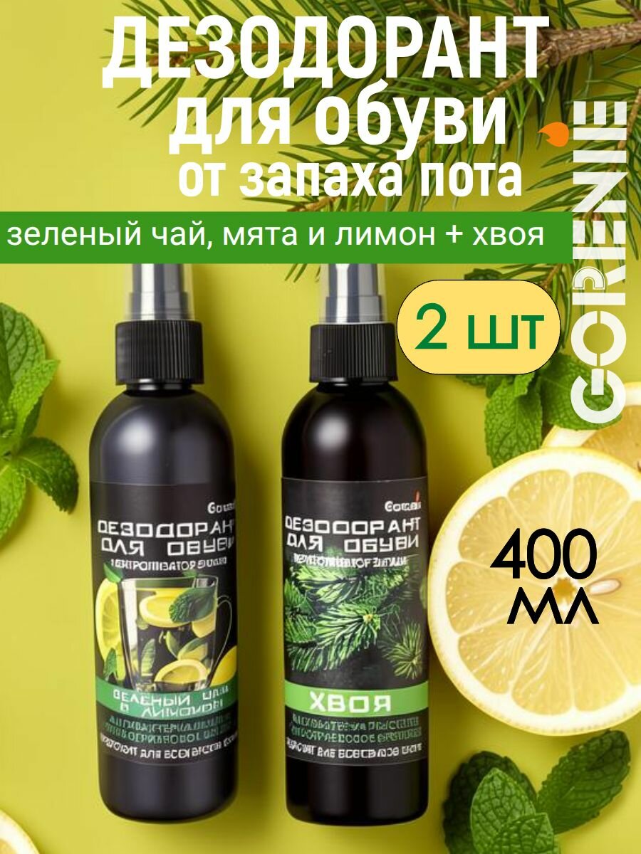 Gorenie Средство для ухода за обувью Спрей обувной спрей для обуви