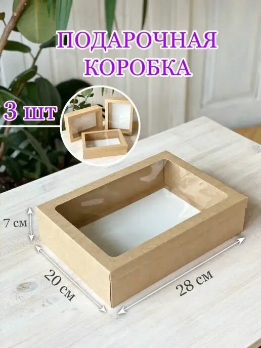 Подарочная коробка для фуршета кейтеринга 28х20х7 см 3 шт BOX Shop