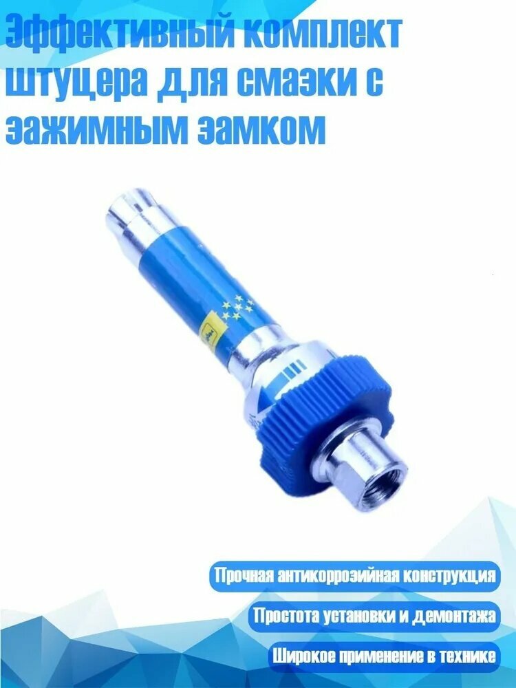 Эффективный комплект штуцера для смазки с зажимным замком, - Масло высокого давления нет
