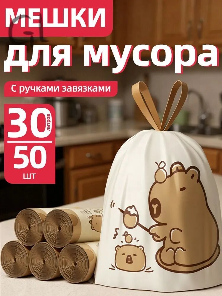 Мешки для мусора 30 л, 15мкм, 50 шт мусорные пакеты 30 литров 15 микрон 50 штук