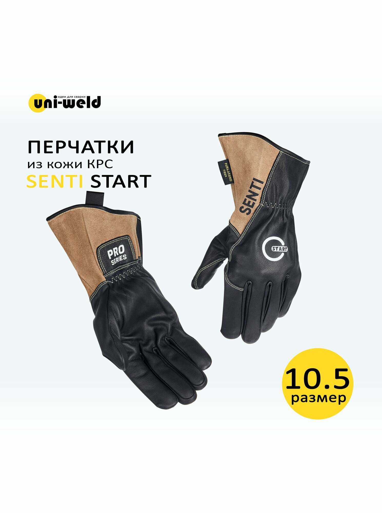 Сварочные перчатки из кожи START SENTI, размер 10,5