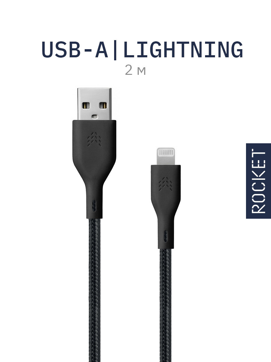 Зарядный кабель Rocket Contact тканевая оплётка USB-A/Lightning 2м, цвет: черный