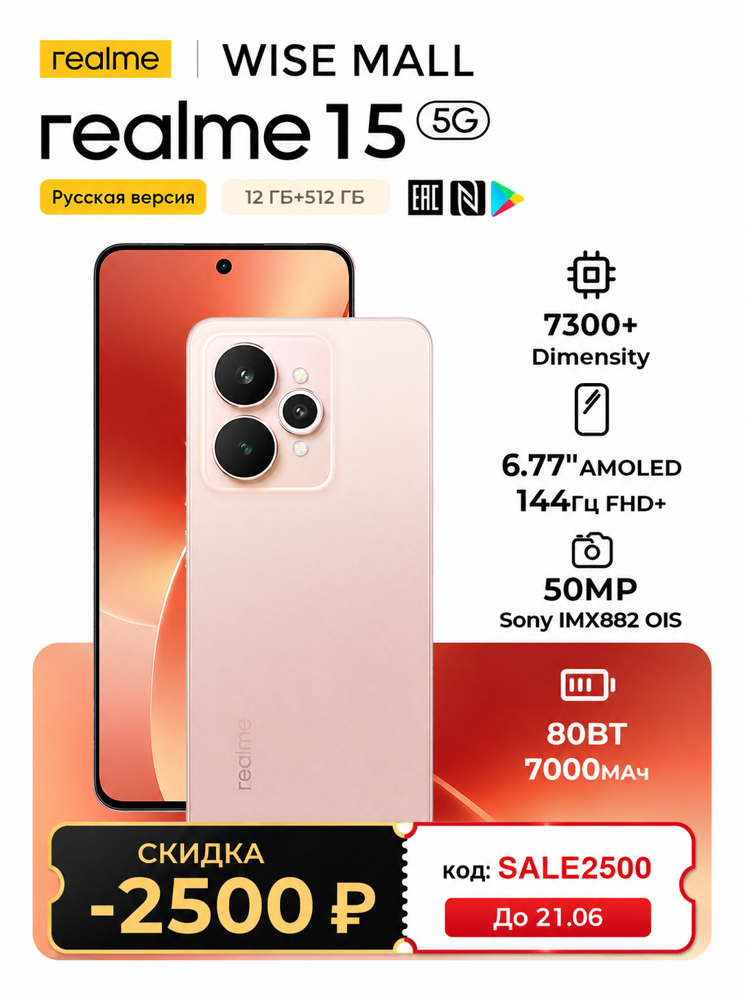 Смартфон Realme 15 5G 12/512ГБ Русская версия, Процессор Dimensity 7300+，розовый, NFC
