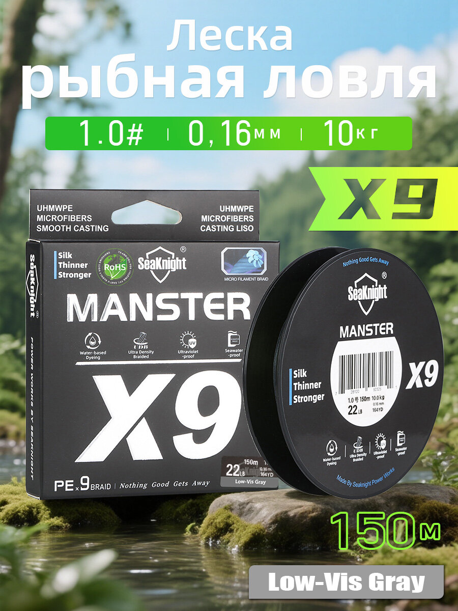 Seaknight Рыболовная леска X9 150 м серый1.0