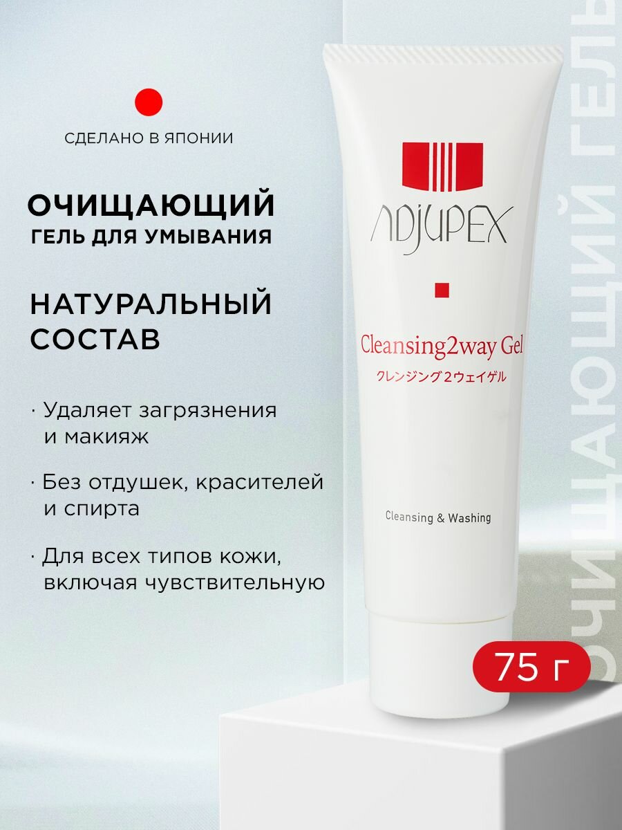 Очищающий гель для умывания Adjupex Cleansing2way Gel 75 мл
