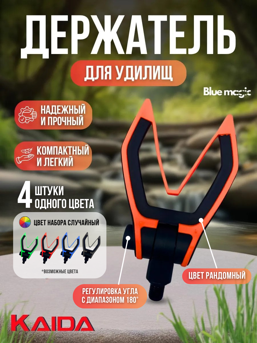 Держатель для удочки Kaida / Держатель удилищ карповый CA35-5 набор из 4 штук