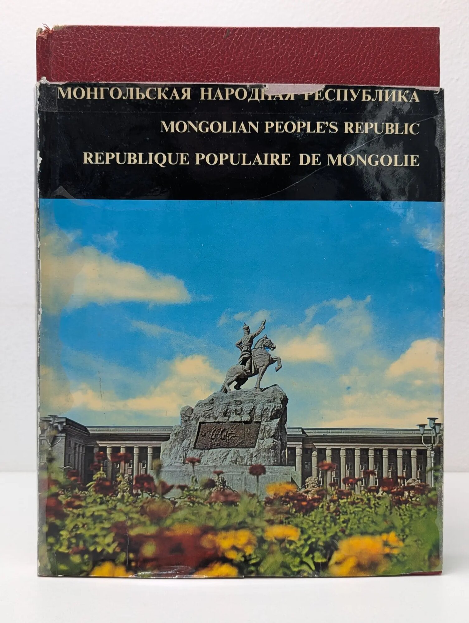Монгольская Народная Республика Сборник 1971