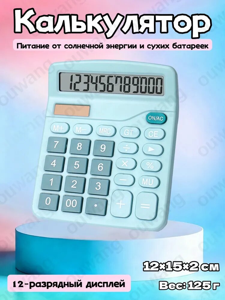 Настольный калькулятор