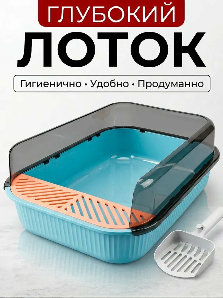 Большой лоток для кошек с высокими бортами