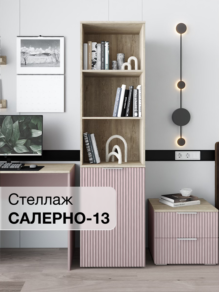 Стеллаж деревянный напольный с полками Салерно NEW 13 розовый 50 х 36 х 190 см