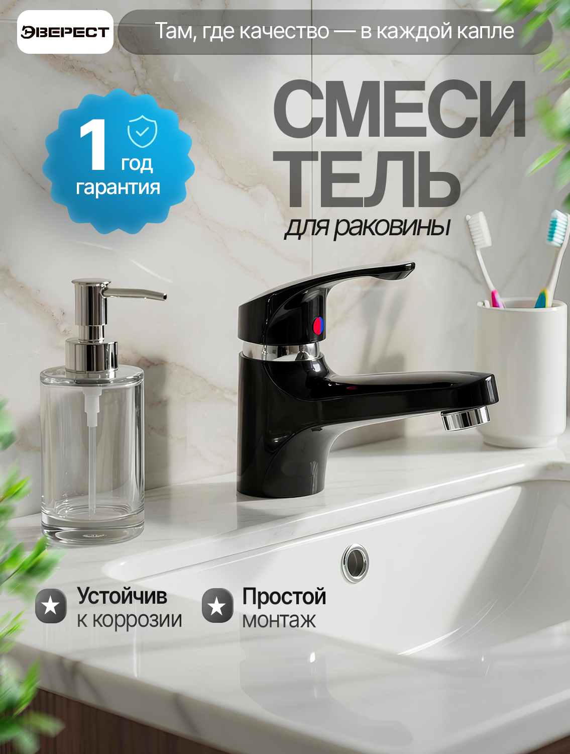 Смеситель для раковины, Эверест, ABS-пластик, монолитный излив, черный, крепление на шпильках