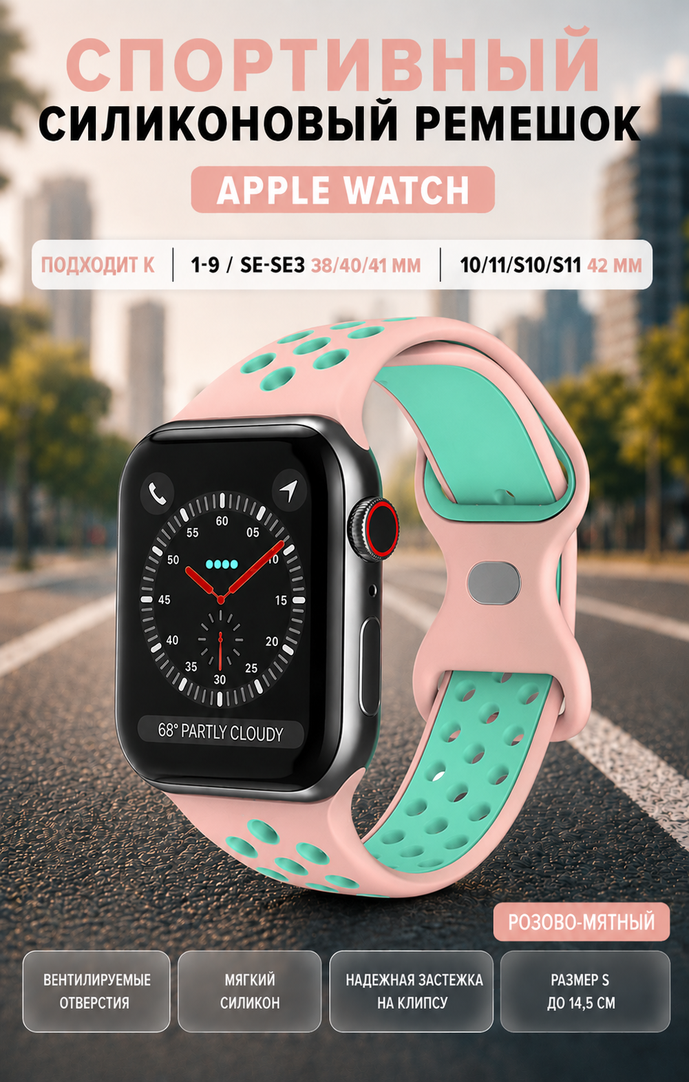 Спортивный силиконовый ремешок для Apple Watch 38/40/41/42 мм и SE (размер S), двухцветный, розово-мятный