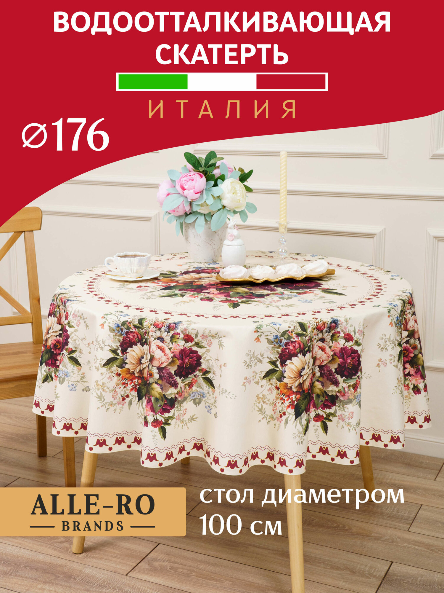 Скатерть на круглый стол 90 или 100 см водоотталкивающая от ALLEROBRANDS