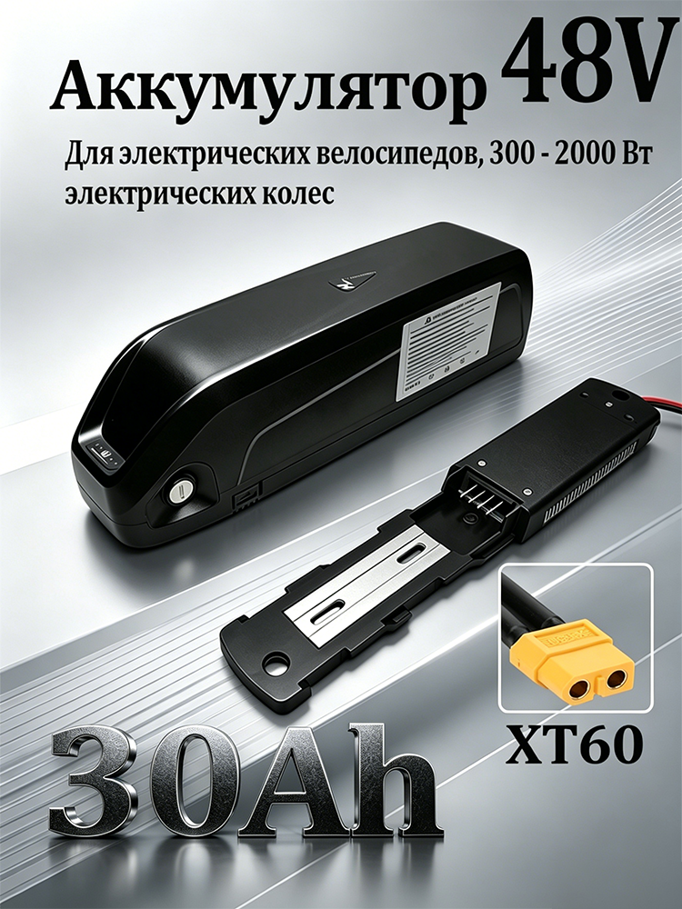48V аккумулятор для электровелосипеда 30000 мАч, с встроенным интеллектуальным BMS, совместим с 500W/750W/1000W