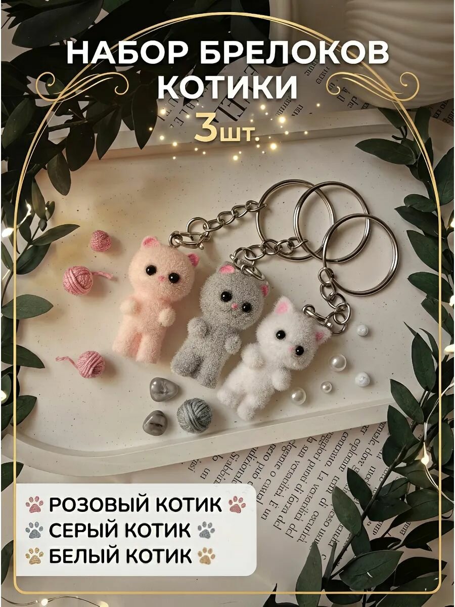 Брелок