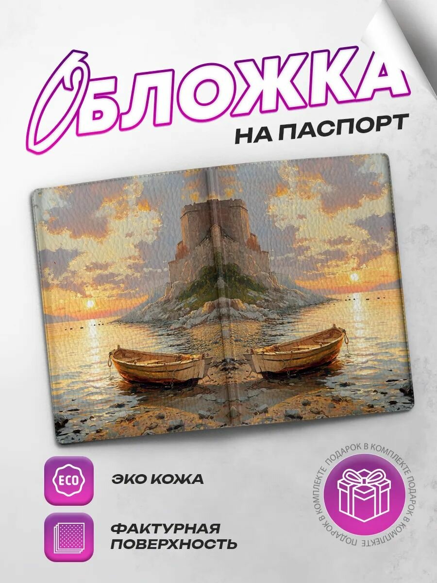 Обложка для паспорта