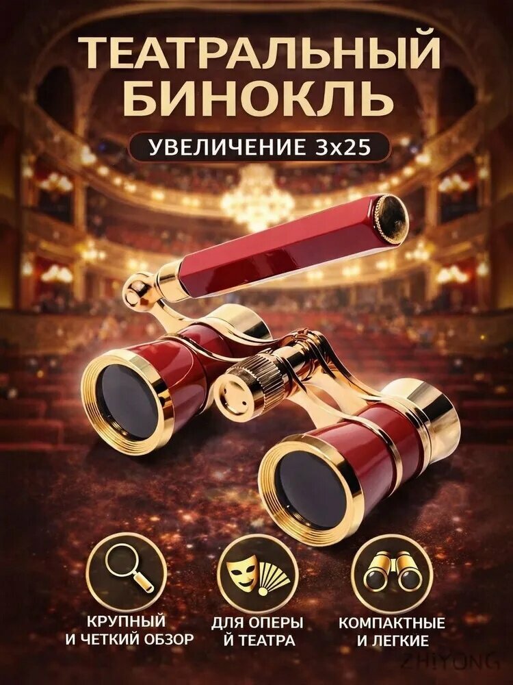 Бинокль театральный с ручкой, 3х увеличение, многослойное покрытие линз, 3x25, красный/золотой
