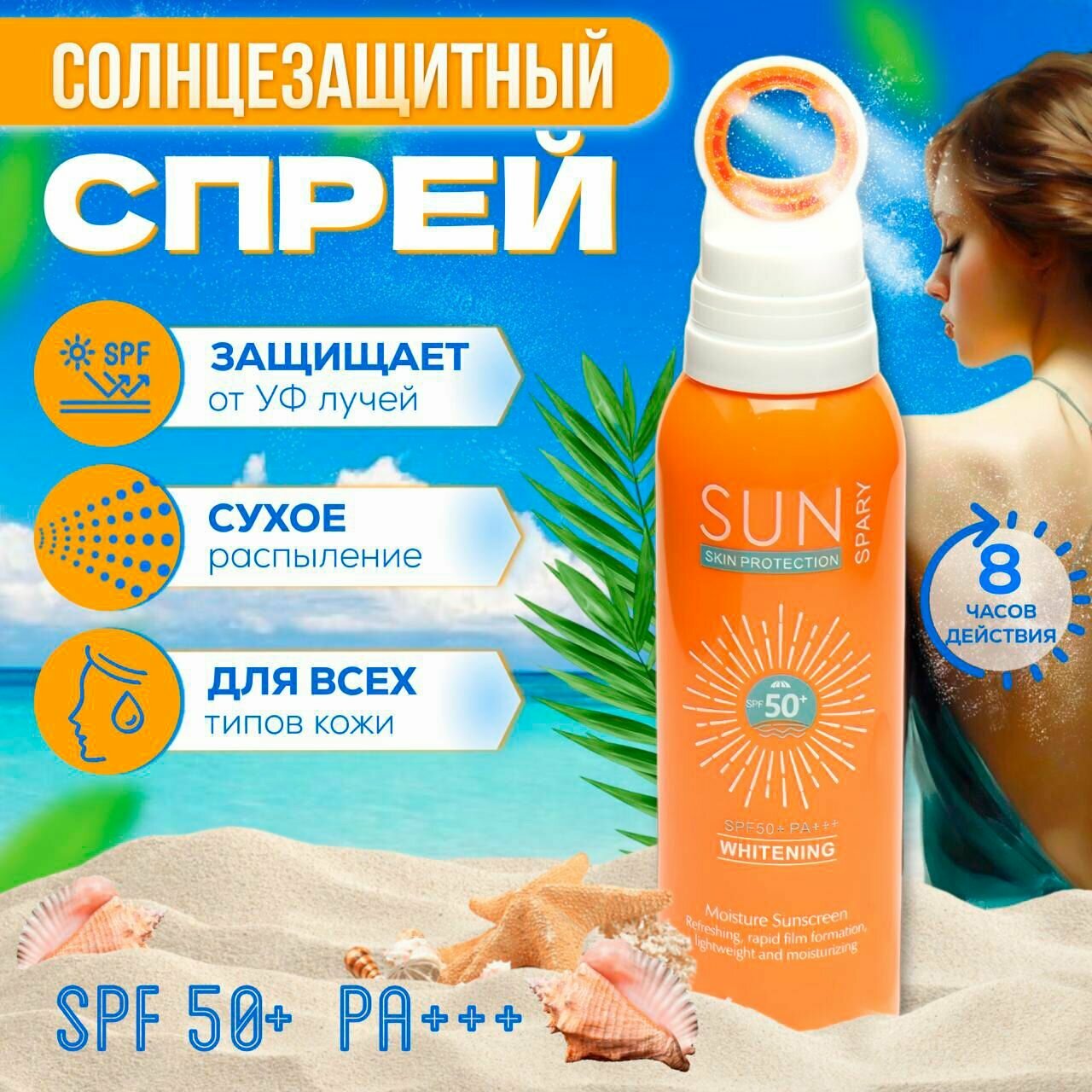 Водостойкий солнцезащитный спрей для лица и тела от загара SPF 50+ / от солнца с пантенолом