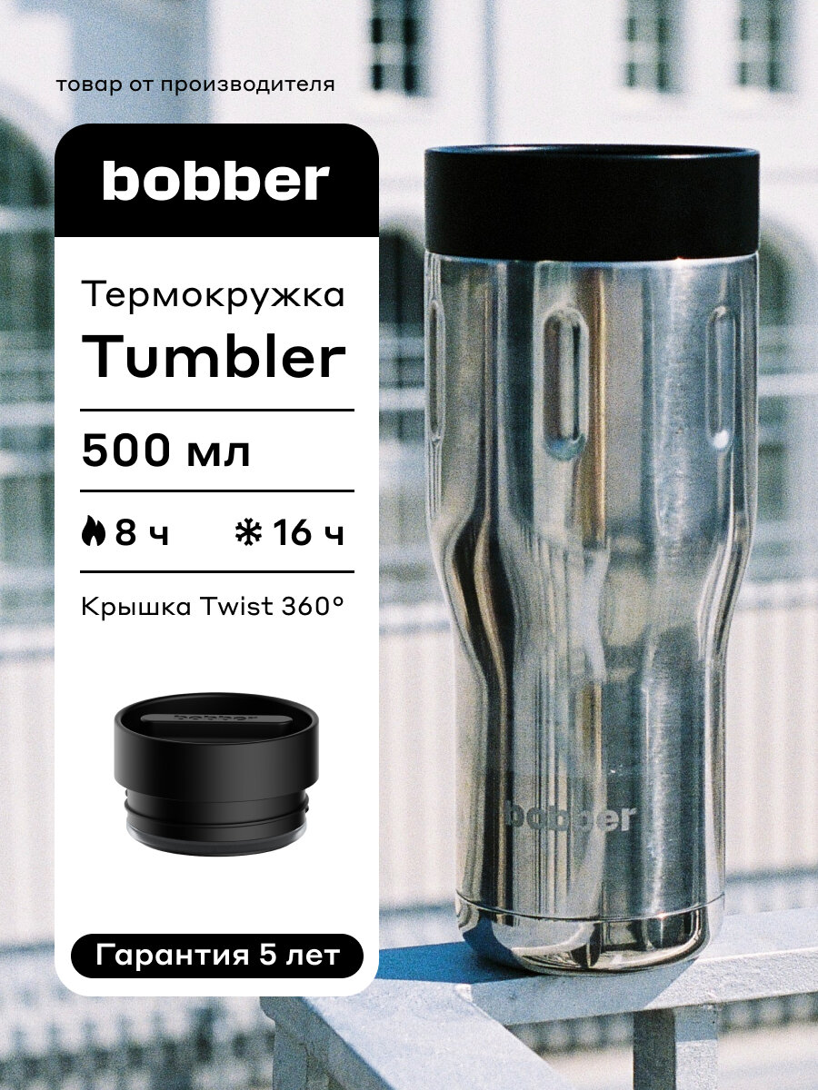 Термокружка для автомобиля 0.5 л металлическая /Tumbler сталь/вакуумная непроливайка для кофе