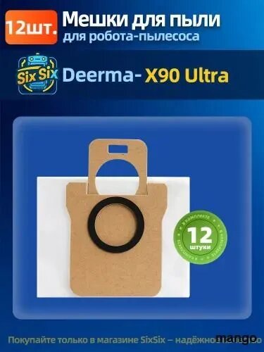 Комплект мешков для робота пылесоса DEERMA X90 Ultra